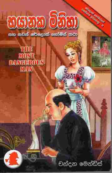 Sinhala Translations of Sherlock Holmes Book series. – Free Provider