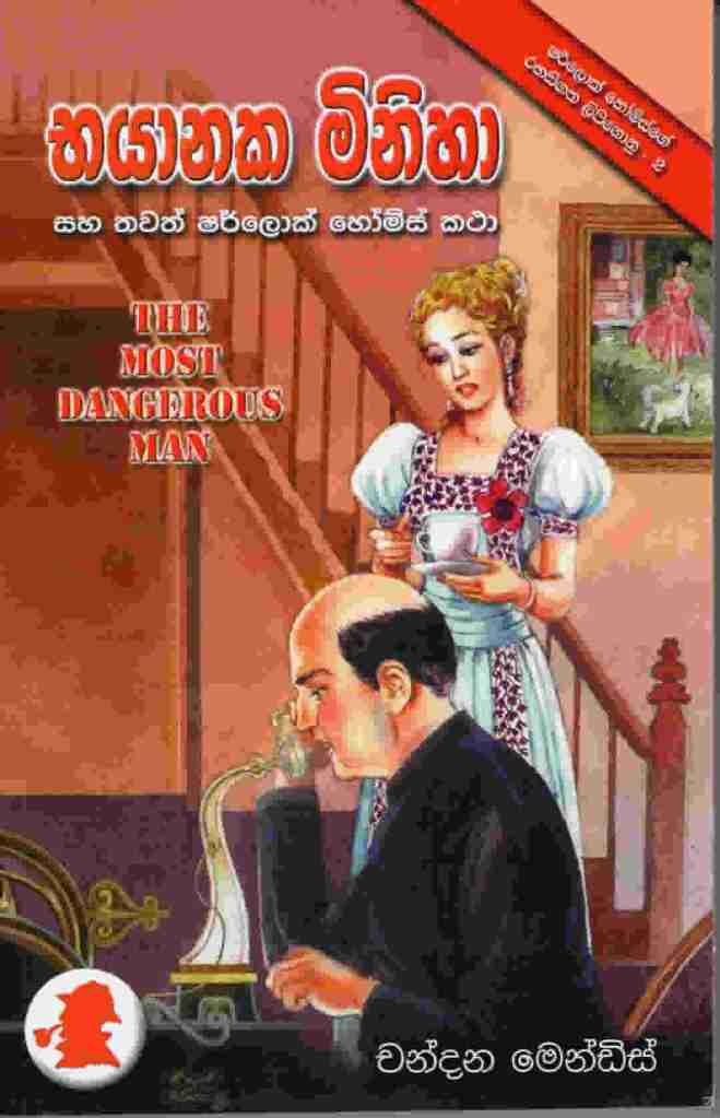 Sinhala Translations of Sherlock Holmes Book series. – Free Provider